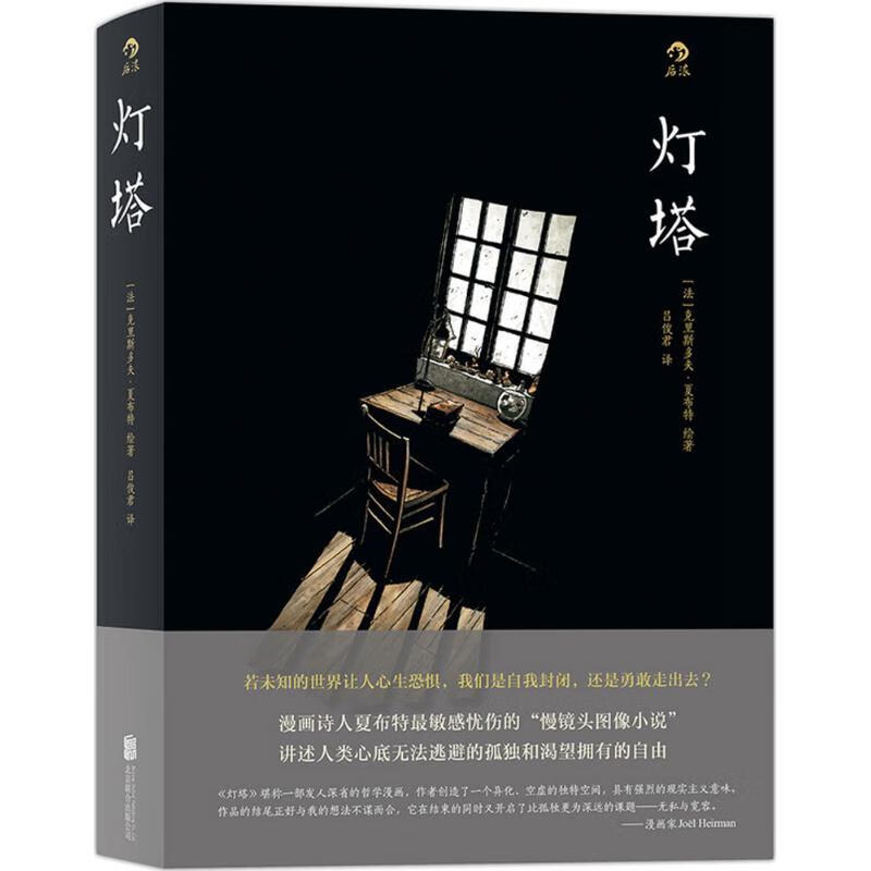 全新 灯塔
