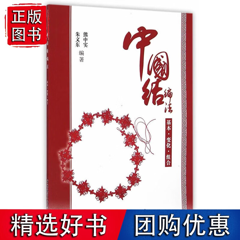 【速发】中国结编法(基本 变化 组合)