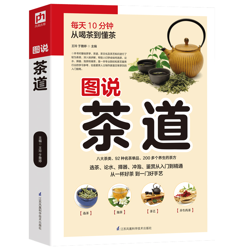 茶文化书籍茶艺从入门到精通茶经识茶泡茶品茶书籍 图说茶道 定价58