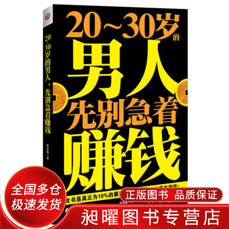 20 30岁的男人 先别急着赚钱【精选】