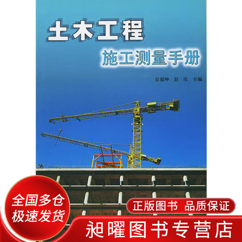 土木工程施工测量手册【精选】