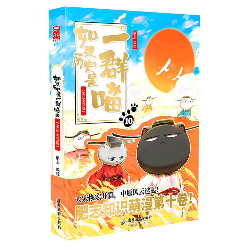 如果历史是一群喵(10宋辽金夏篇)