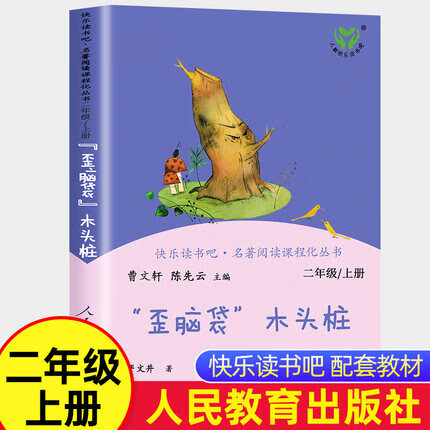 神笔马良二年级上下必读课外书快乐读书吧2七色花大头儿子和小头爸爸愿望的实现一起长大 歪脑袋木头桩 人教版