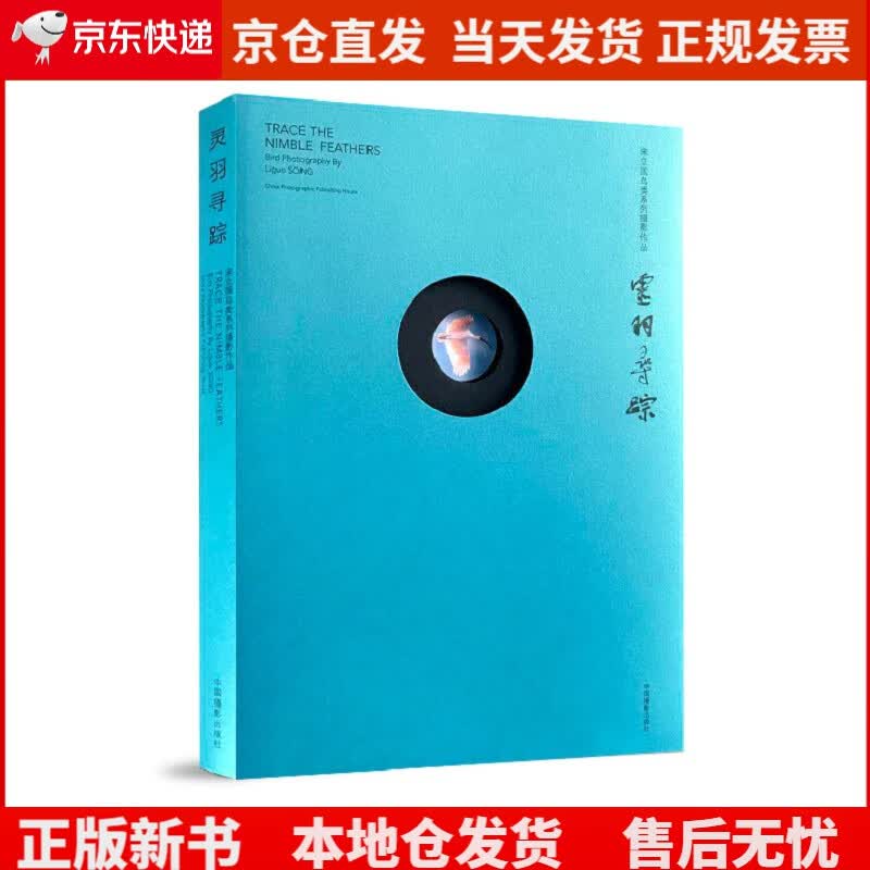 灵羽寻踪《现货速发》，