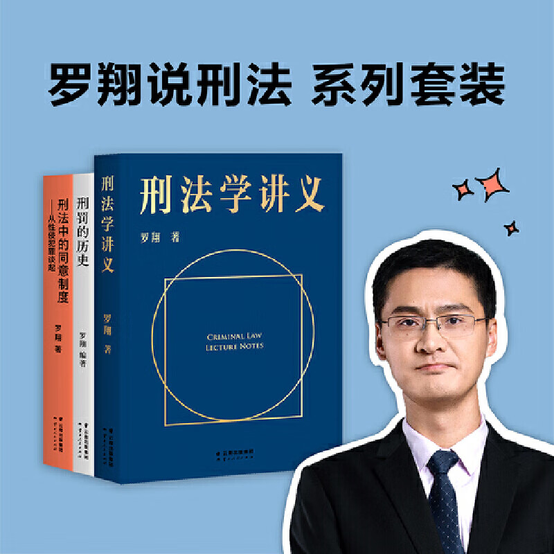 法治的细节 罗翔 书籍 圆圈正义 法治的细节 刑法学讲义 刑法罗盘 罗翔3册刑法学讲义+刑罚的历史+