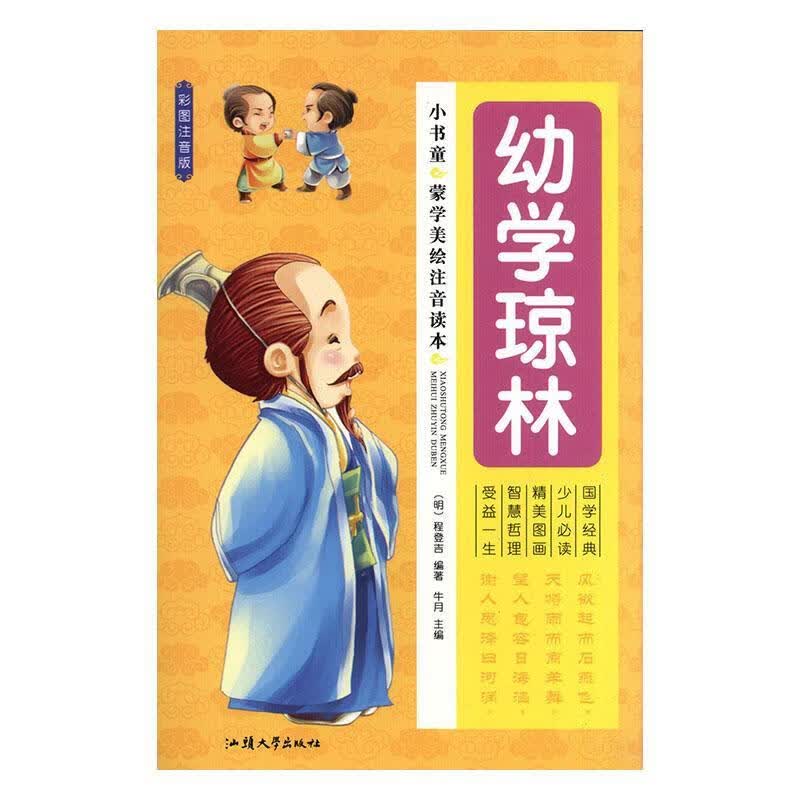 幼学琼林/程登吉/童书/9787565825484