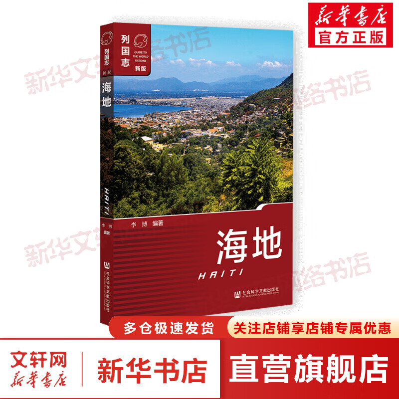 海地 图书