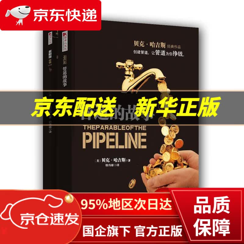 【 】管道的故事
