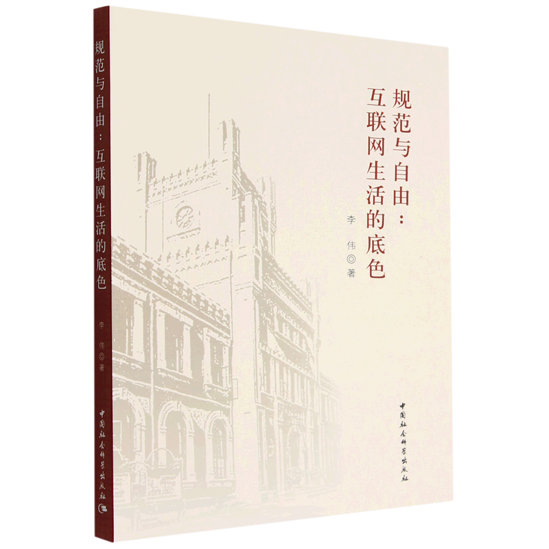 规范与自由--互联网生活的底色