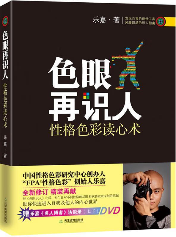 色眼再识人【好书，下单速发】