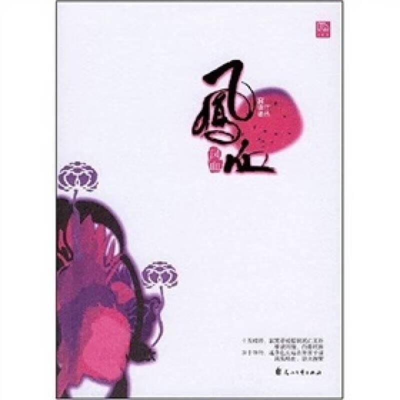【书】凤血 《凰图》前传