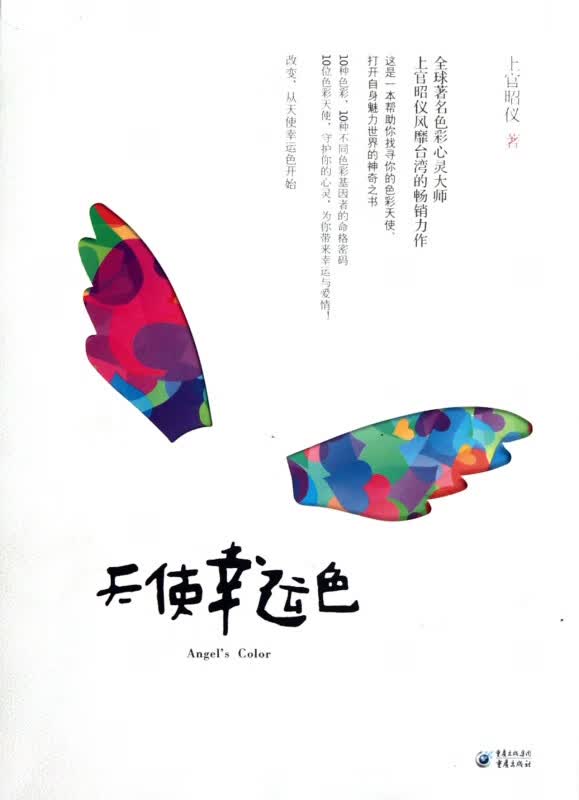 天使幸运色