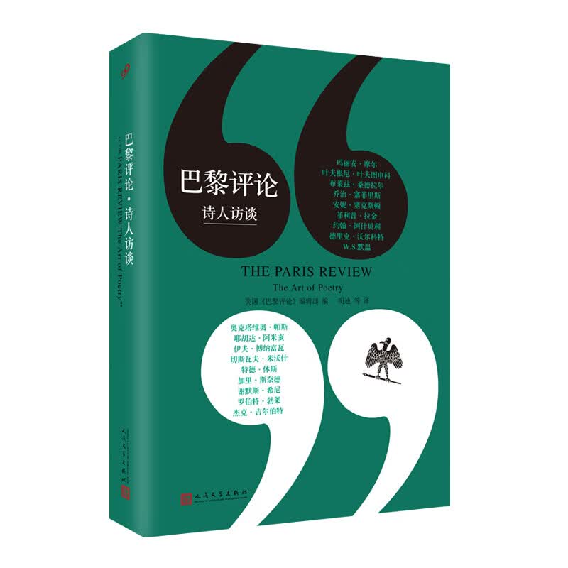 巴黎评论-诗人访谈