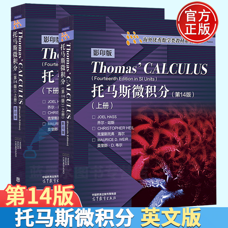 包邮 托马斯微积分十四版 英文版 上下册 第14版 高等教育出版社