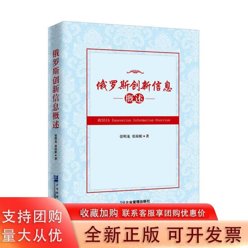 俄罗斯创新信息概述