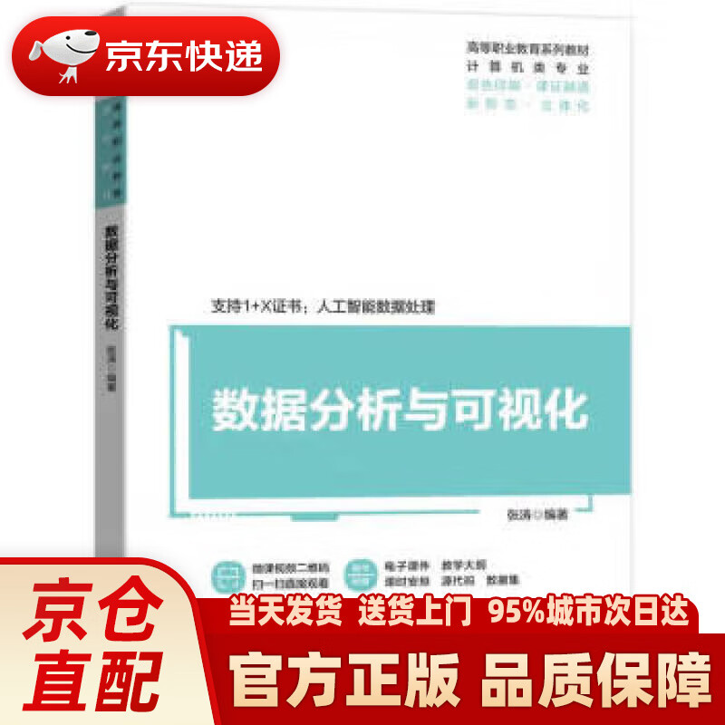 【新华】数据分析与可视化