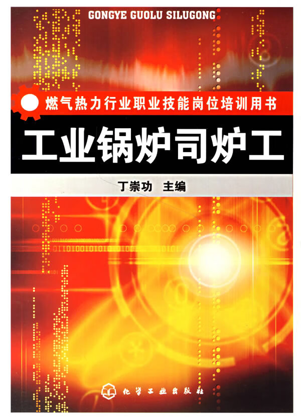 工业锅炉司炉工 【，放心购买】
