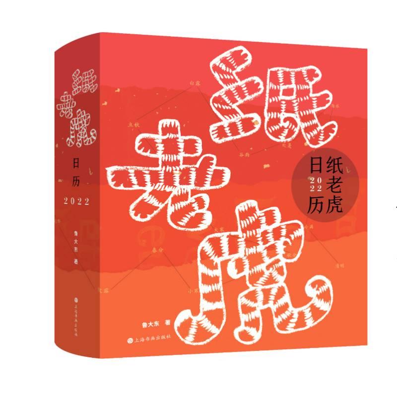 纸老虎日历签名版