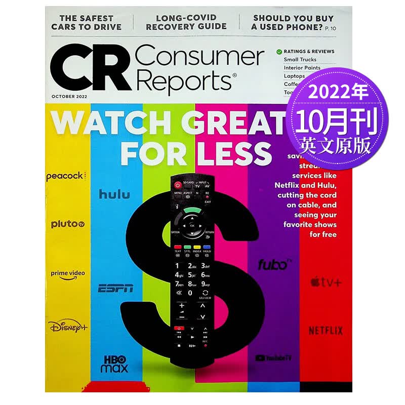 【单期可选】Consumer Reports 消费者导报 2023/22年月刊 美国商业财经指南杂志 2022年10月刊