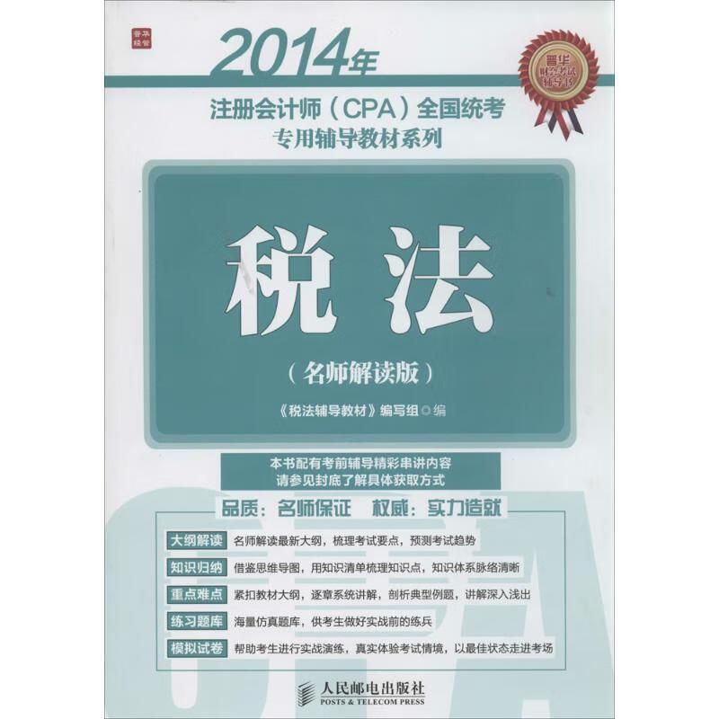 【现货】税法