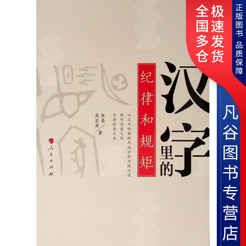 【书】汉字里的纪律和规矩