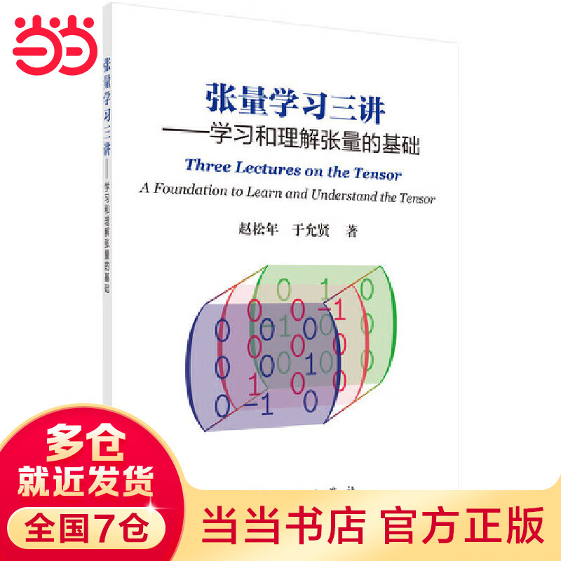 张量学习三讲：学习和理解张量的基础