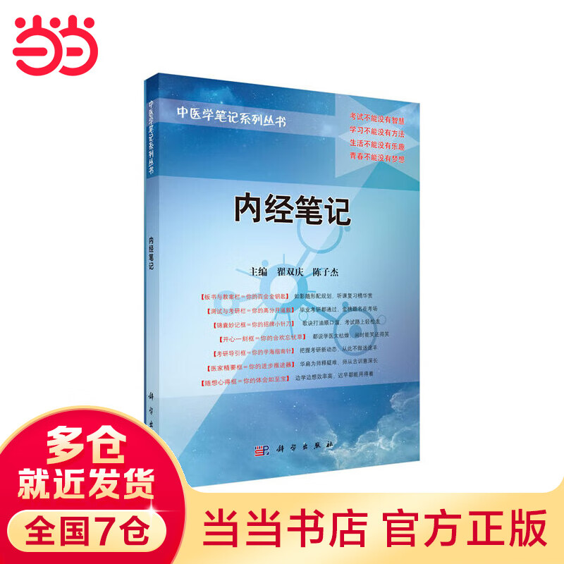 内经笔记