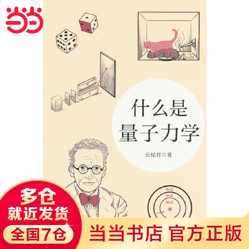 什么是量子力学