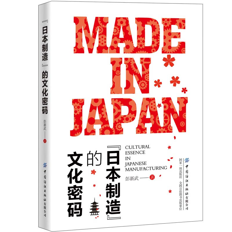 制造的文化密码