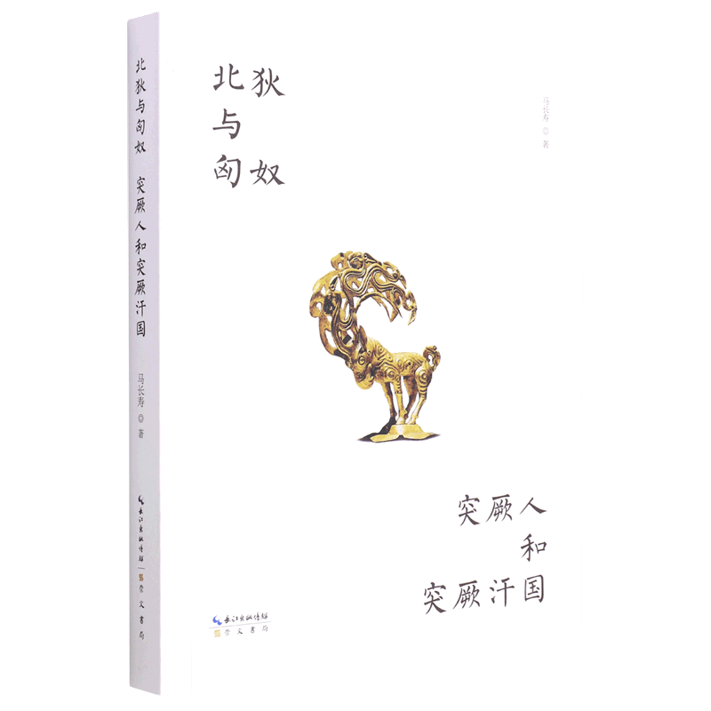 北狄与匈奴突厥人和突厥汗国