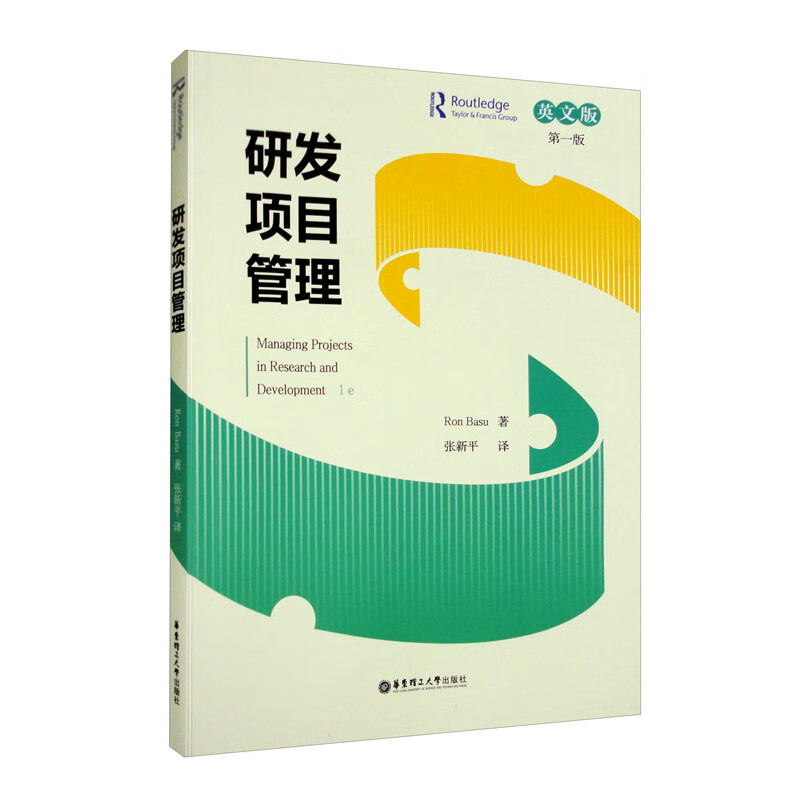 研发项目管理