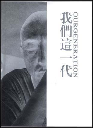 我们这一代 肖全
