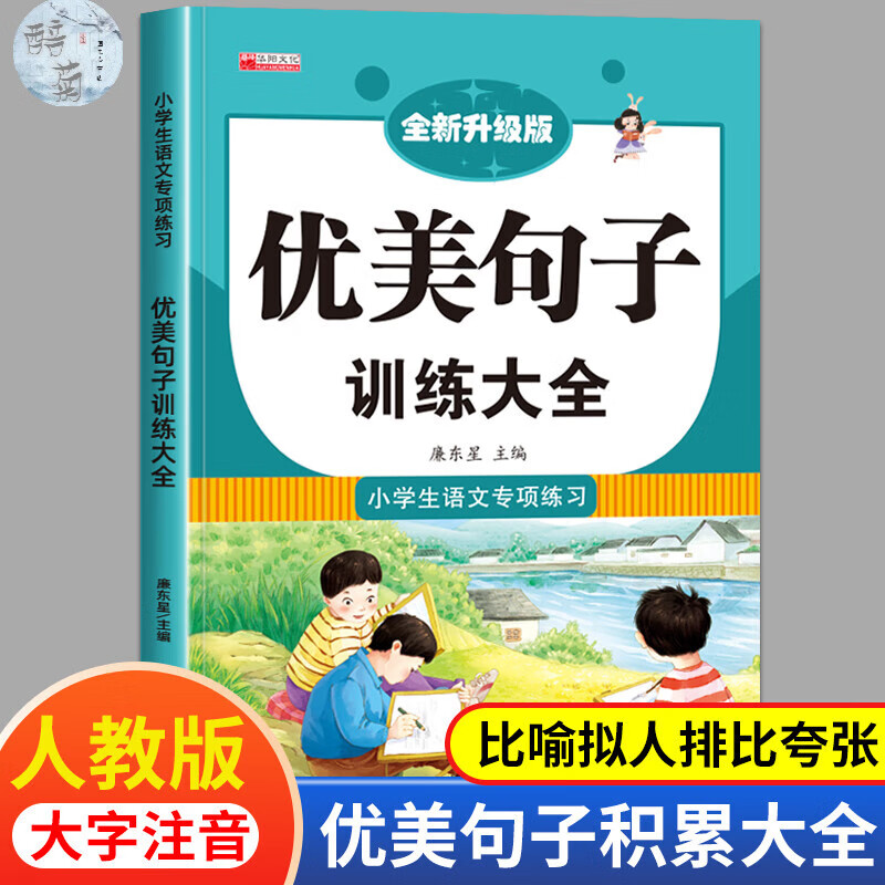 优美句子积累大全生人教版一三二四六五年级优美的句子日积月累摘抄本好词好句好段 优美句子积累大全 通用