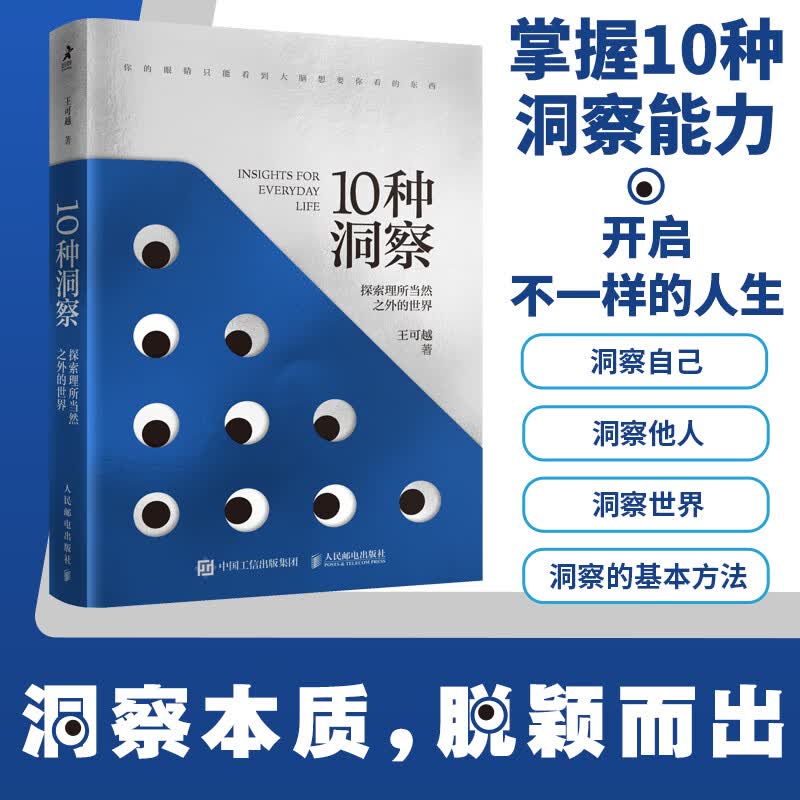 10种洞察：探索理所当然之外的世界