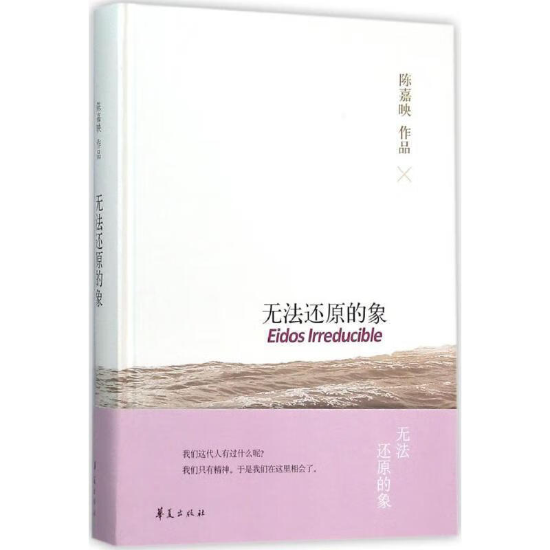 无法还原的象
