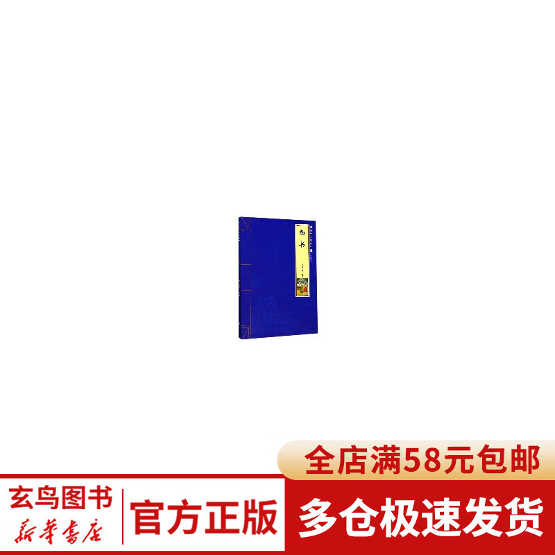 尚书/国学经典诵读