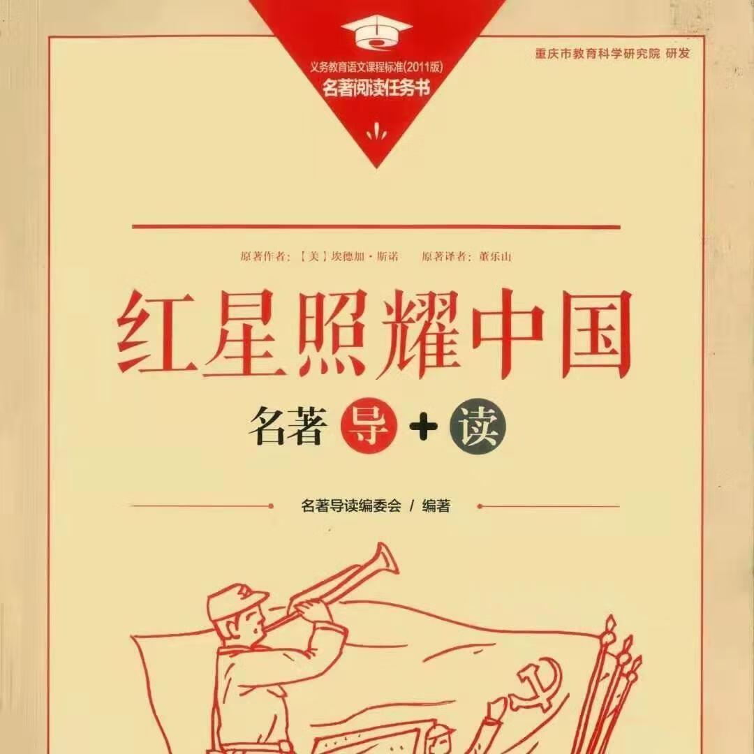 新版现货修订版昆虫记+小册子名著导+读重庆出版社 昆虫记+红星照耀中国 初中通用