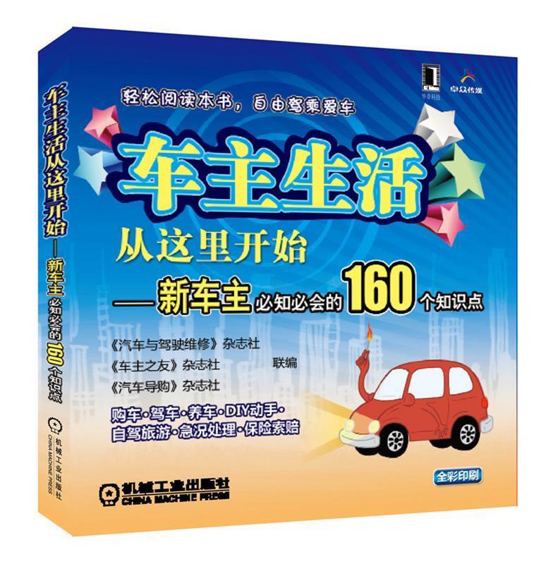车主生活从这里开始【好书，下单速发】