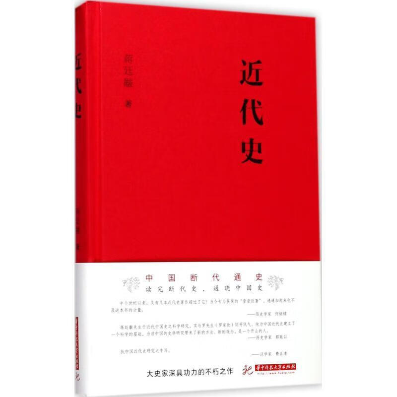 近代史 蒋廷黻