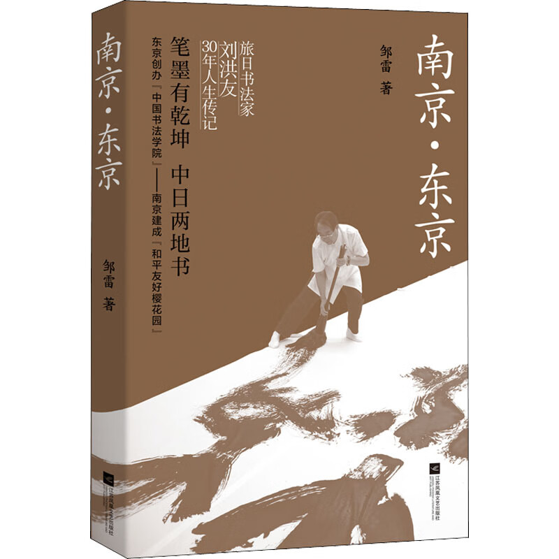 南·京 邹雷 传记/经典传记