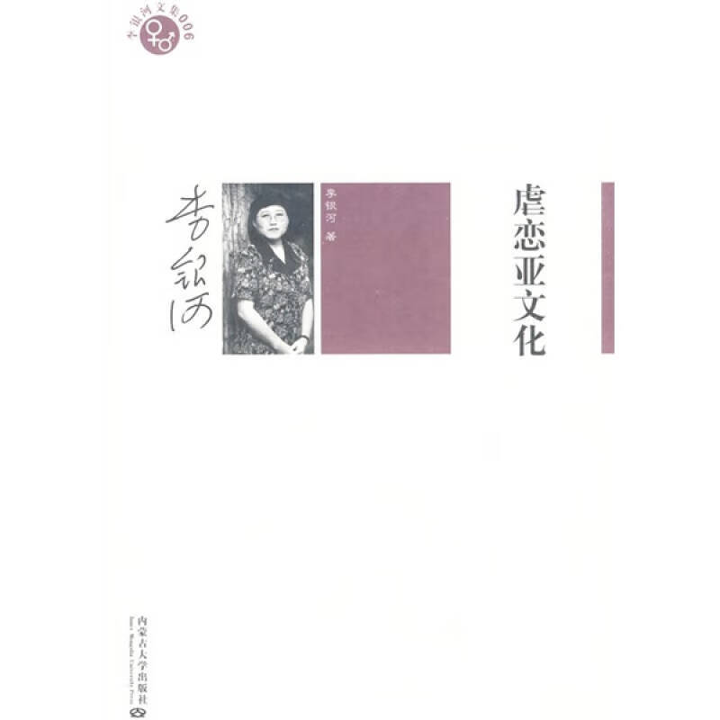 【书】虐恋亚文化9787811157468
