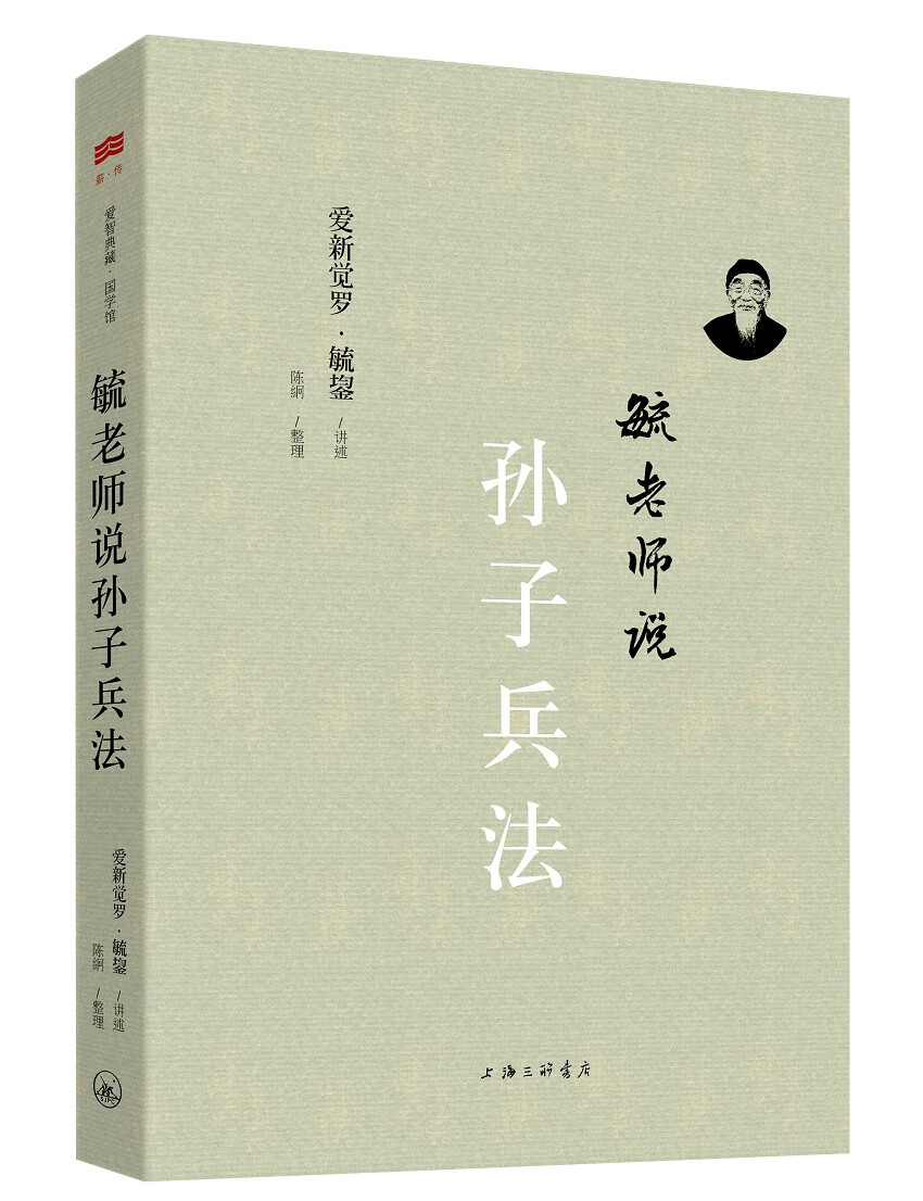 毓老师说孙子兵法 陈絧 整理【书】