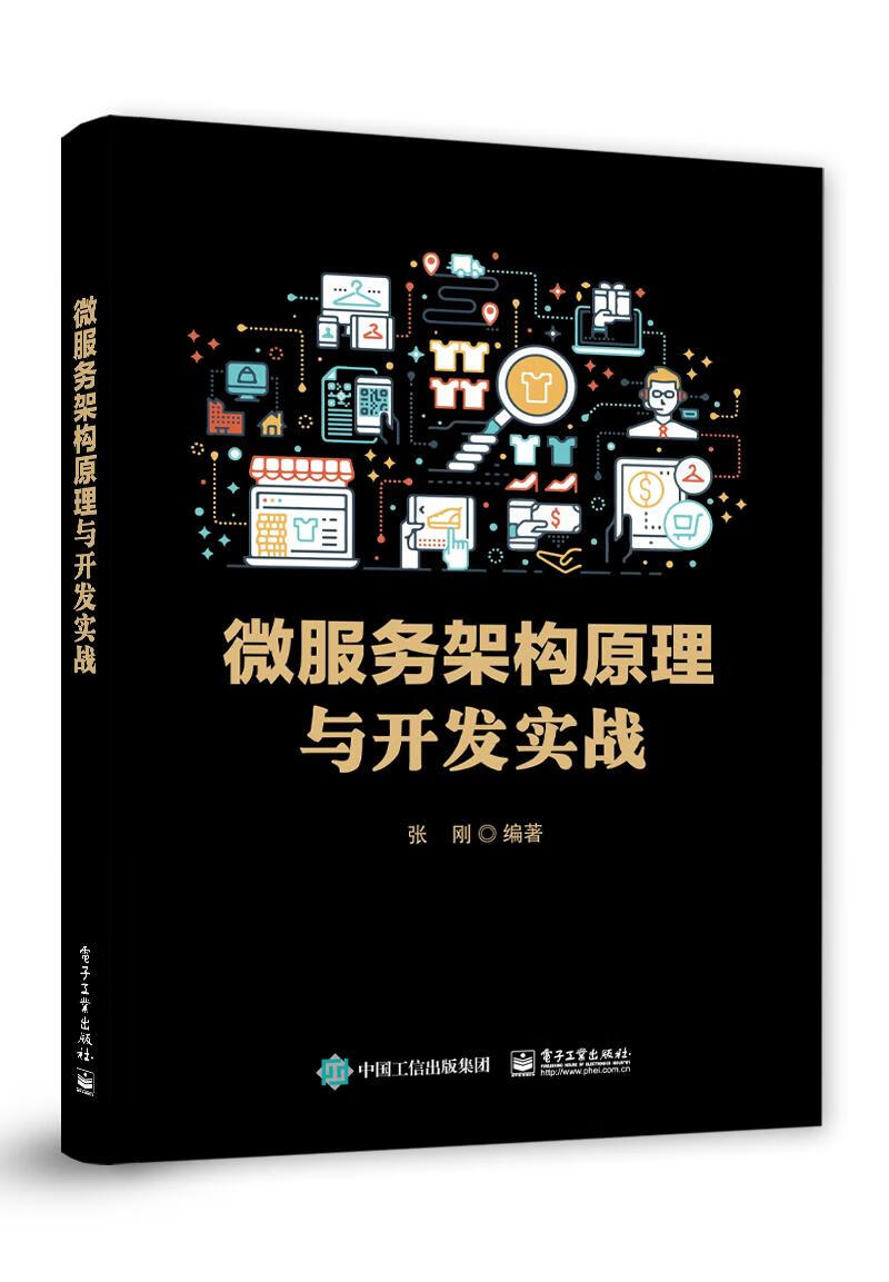 微服务架构原理与开发实战不详9787121408601工业出版社 全新