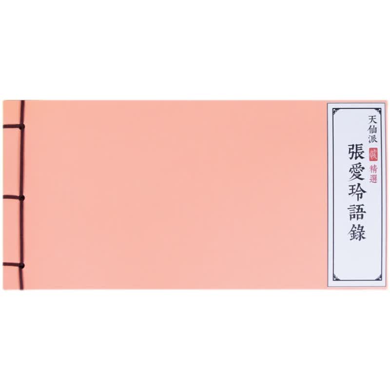 【弘道文创】杨绛先生经典语录字帖 楷书行书行楷简体繁体描红临 张爱玲语录字帖(楷书简体)