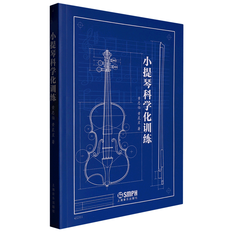 小提琴科学化训练