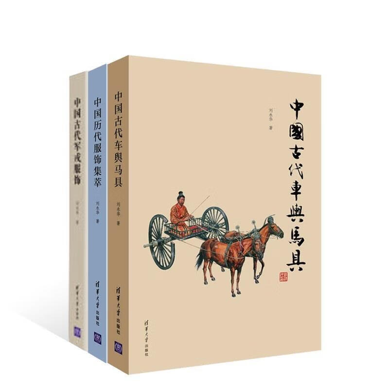 中国历代服饰集萃
