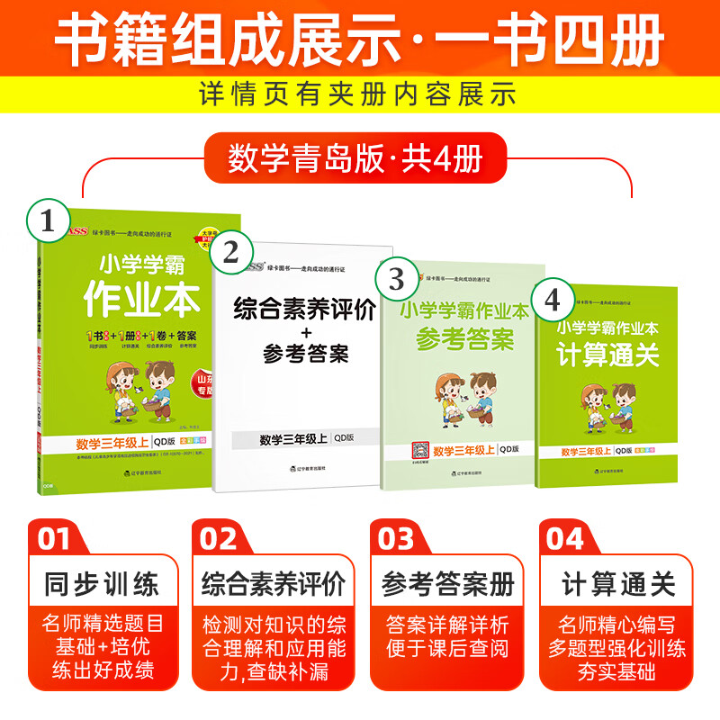 小学学霸作业本三年级上册数学 青岛版同步跟课辅导书天天练 小学学霸做业本教材同步练习单元测试卷 新书上