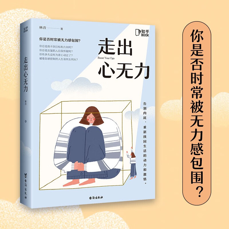 走出心无力 林音 走出自我PUA 拒绝内耗 一本心理自助指南 情感励志心理成长 【博集直营 官方】 走出心无力 走出心无力