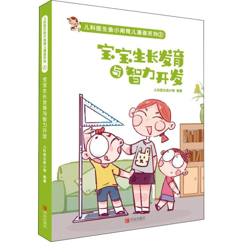 宝宝生长发育与智力开发
