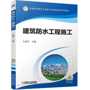 建筑防水工程施工